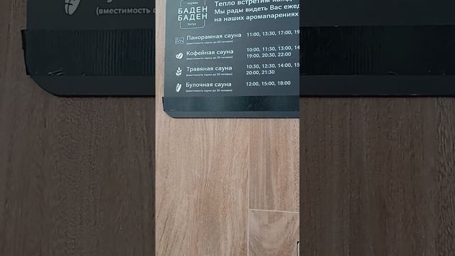 Аромапарения Баден-Баден Уктус Екатеринбург