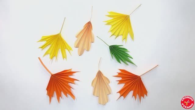 Осенние листья из бумажных гармошек