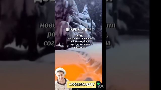 Доброе утро!
