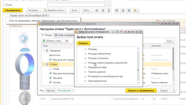 Работа с отборами в отчете