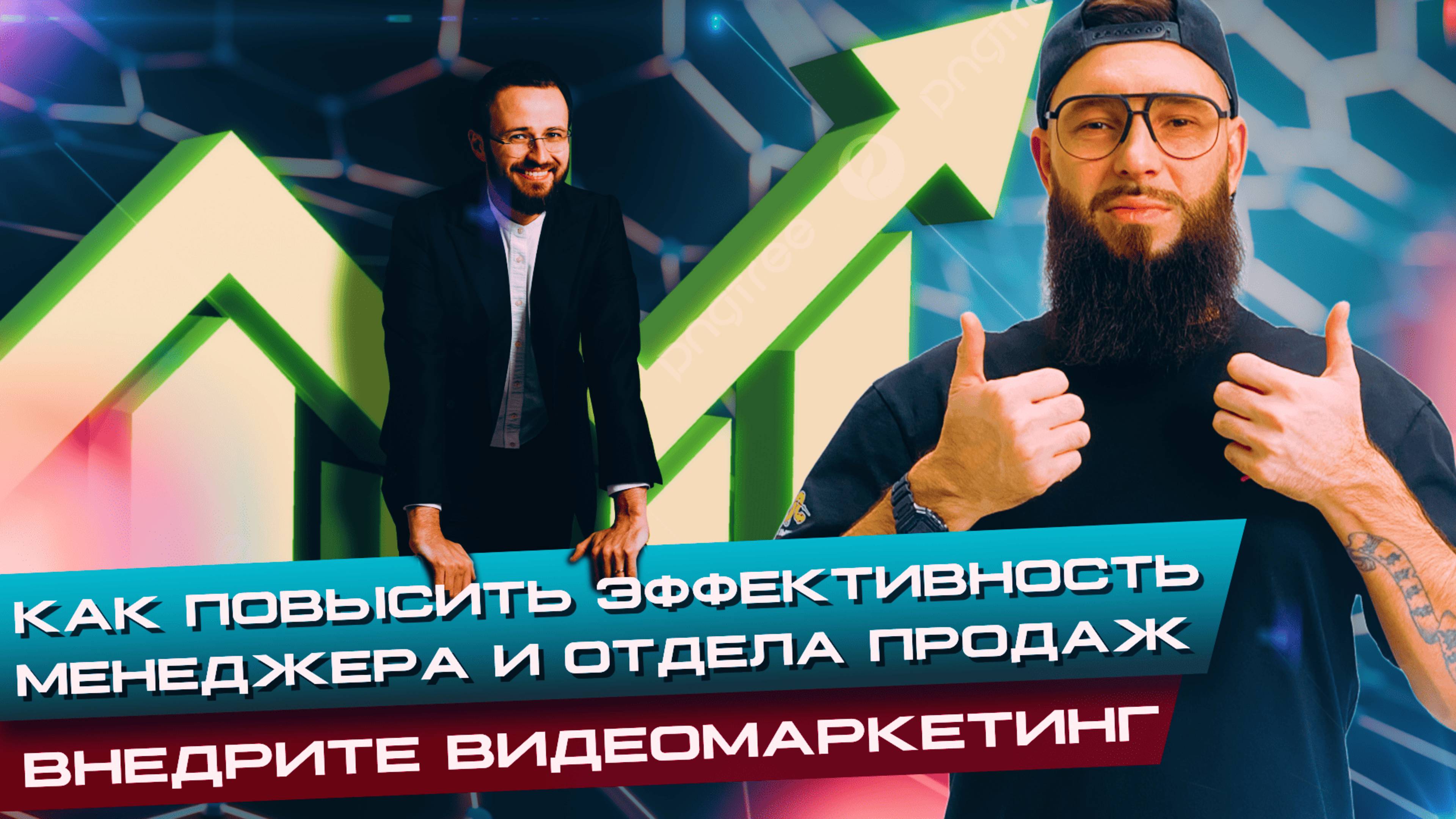 Как повысить продажи? Как повысить эффективность менеджеров продаж, с помощью видео? Видеомакетинг