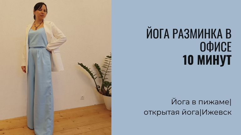 Утренняя зарядка