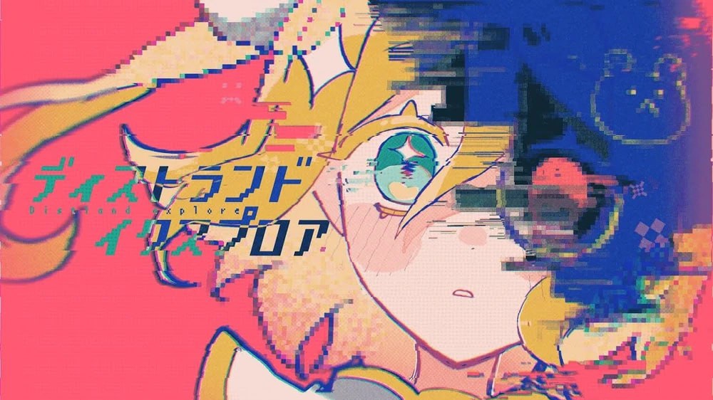 ディストランドイクスプロア / 鏡音リン・重音テト