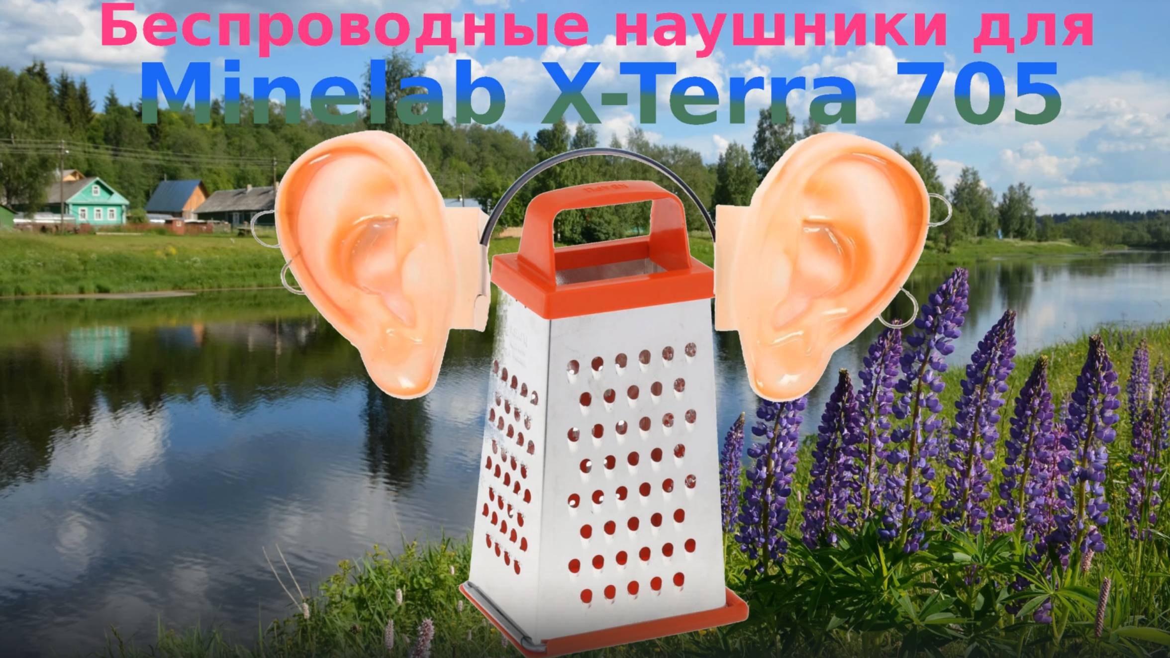 Беспроводные наушники для Minelab X-Terra 705. Часть 1