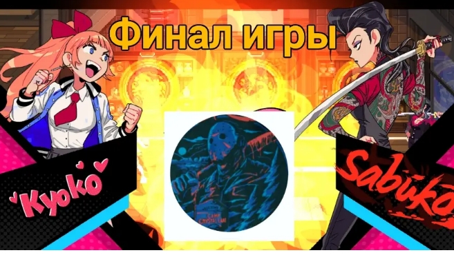 River City GiRLS. прохождение 5 на телефоне.  первый финал игры  @максджейсан