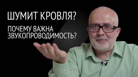 Как избавиться от шума крыши_ Почему важен тихий кровельный материал_ Гибкая черепица