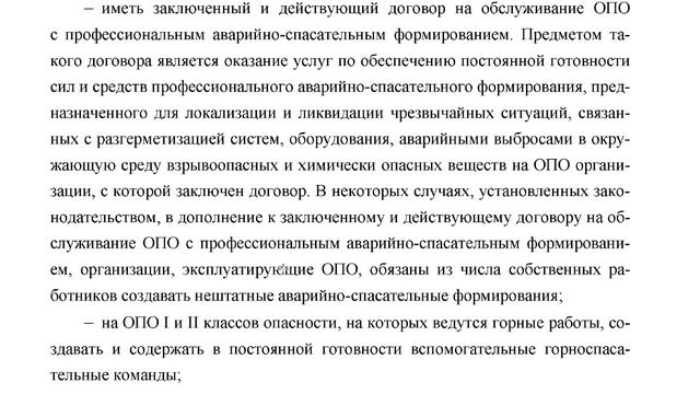 Промбезопасность. Лекция 2