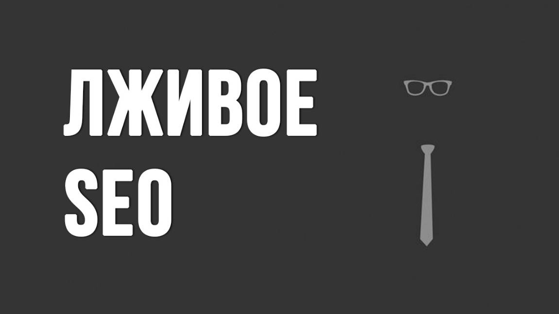 Как заказывать seo, чтобы получать много заказов