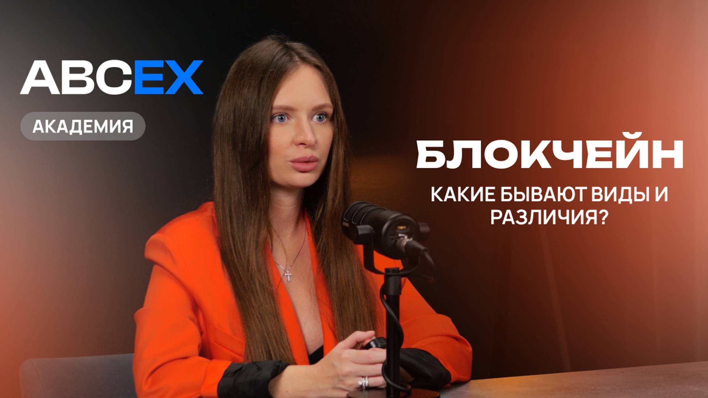 Урок 2: ВСЁ О БЛОКЧЕЙНЕ. КАКИЕ БЫВАЮТ ВИДЫ И РАЗЛИЧИЯ?