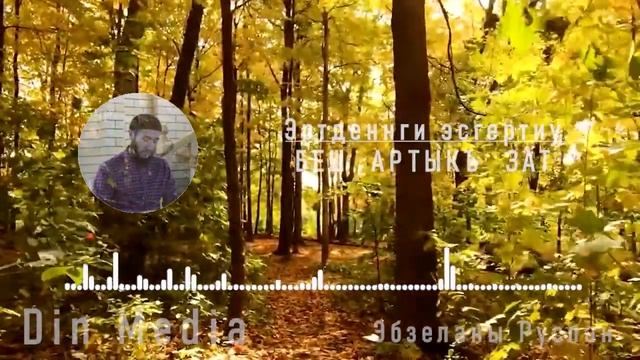 Беш артыкъ зат / ЭРТДЕННГИ ЭСГЕРТИУ / Эбзеланы Руслан