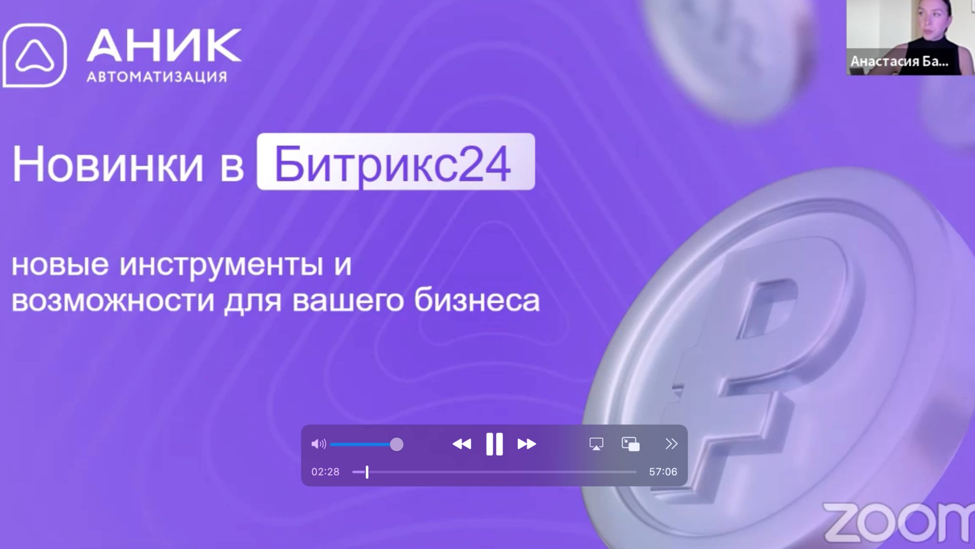 Новые возможности Битрикс24: как использовать обновления для вашего бизнеса #обновлениябитрикс24