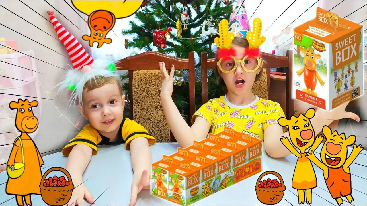 НОВОГОДНЯЯ РАСПАКОВКА Sweet Box Оранжевая КОРОВА. Полинка и Димон )) Видео для детей