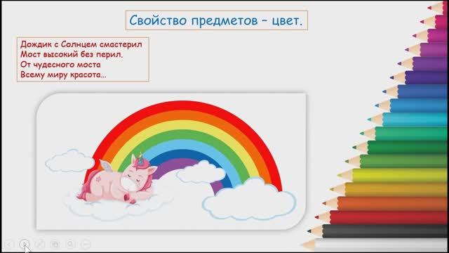 Подготовка к школе. Занятие 1. Свойство предметов - цвет.