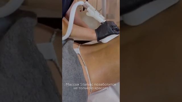 И о спине позаботится массаж Starvac!