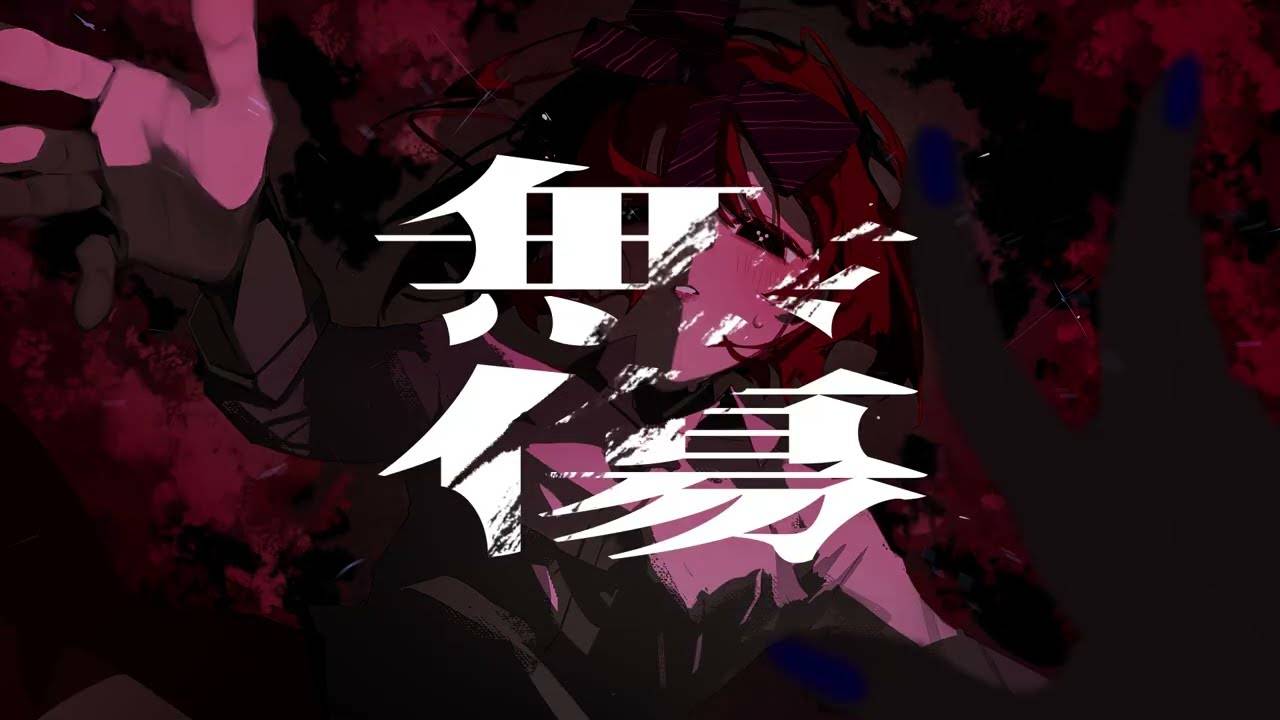 суйсох — ТВОЯ ВИНА ft. Касане Тето / 無傷 - 重音テトSV