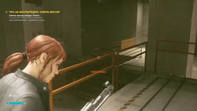 Control прохождение 2 часть  сжеть мусор