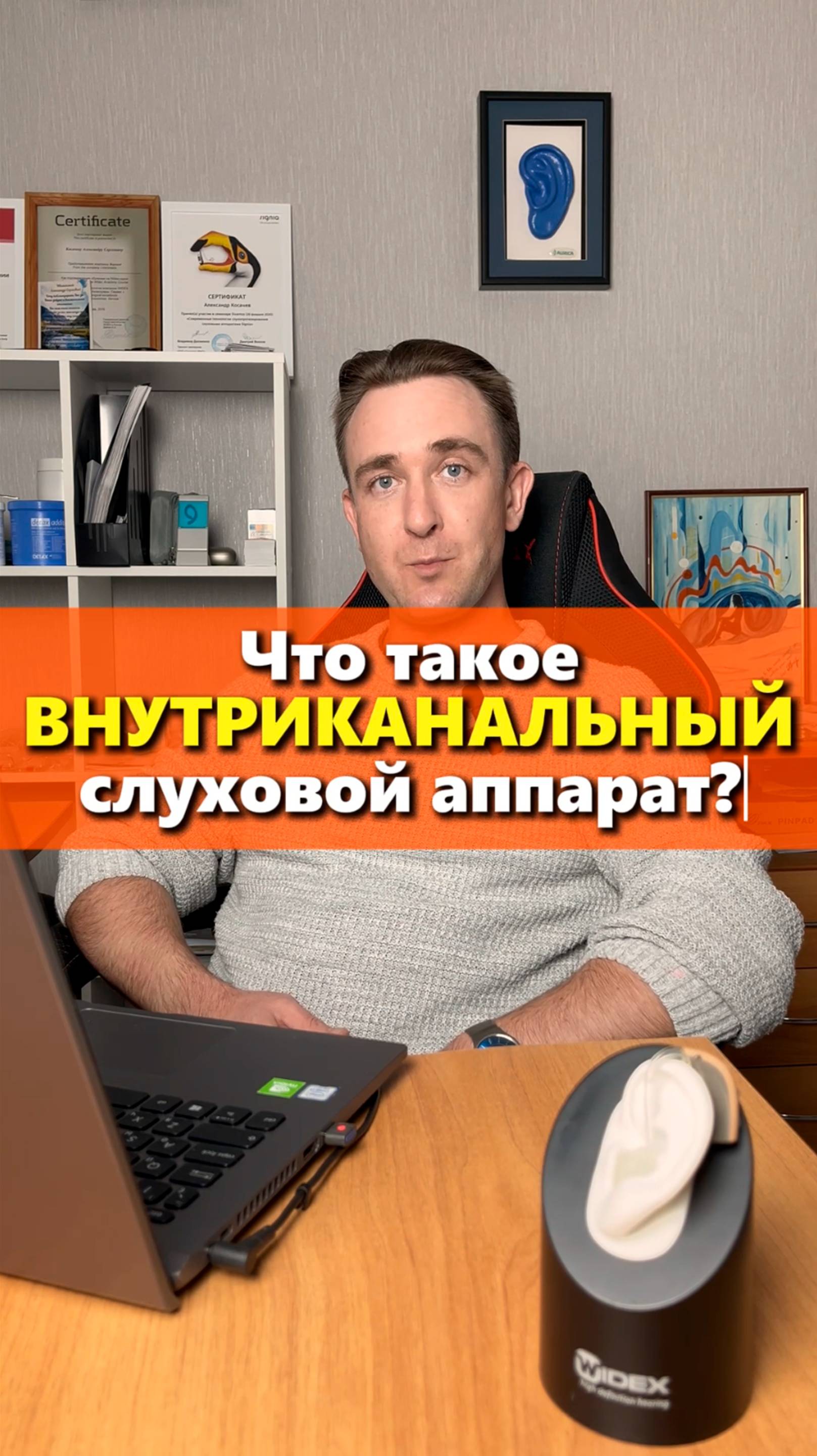 Что такое внутриканальный слуховой аппарат?