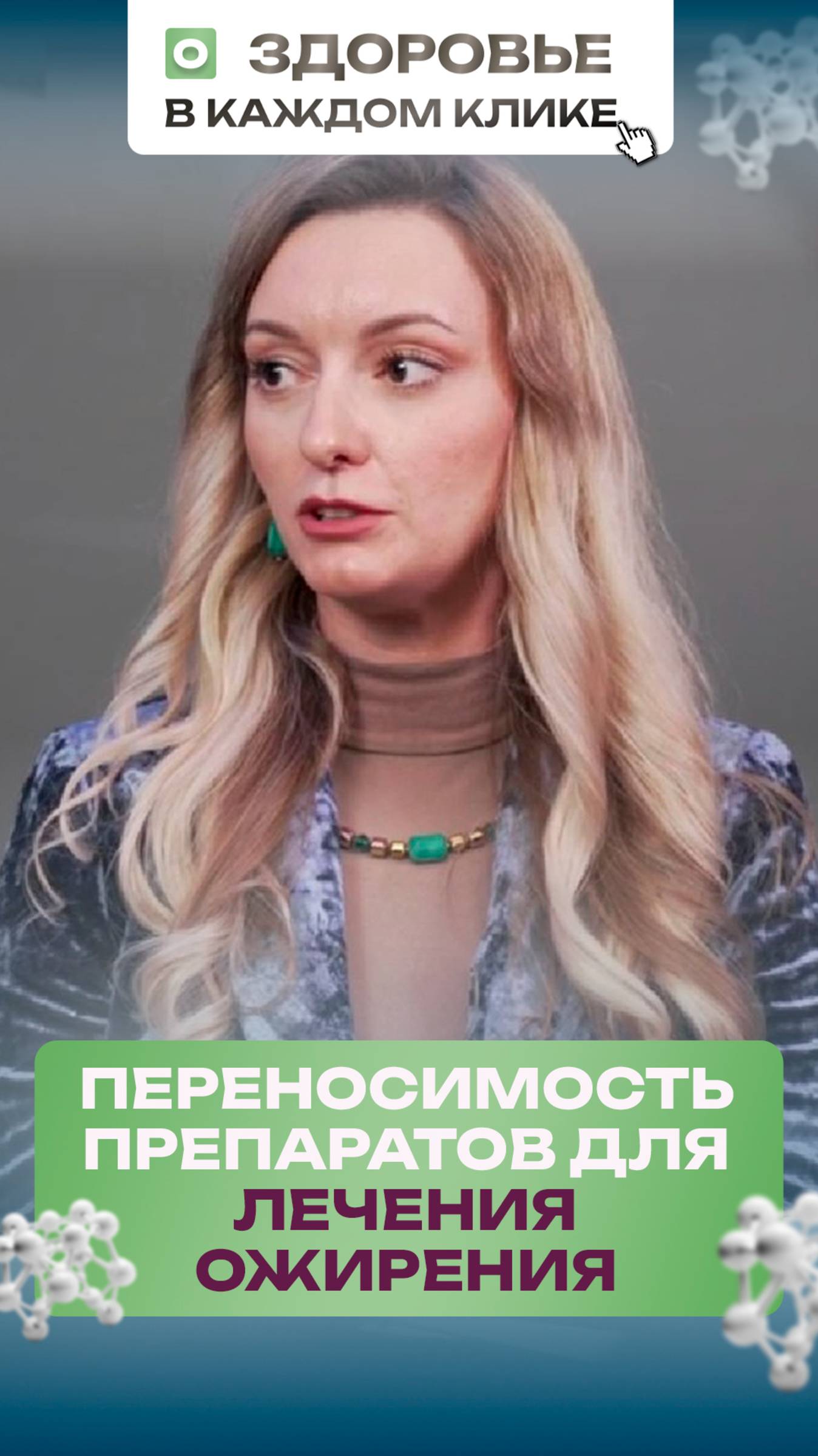 Переносимость препаратов для лечения ожирения