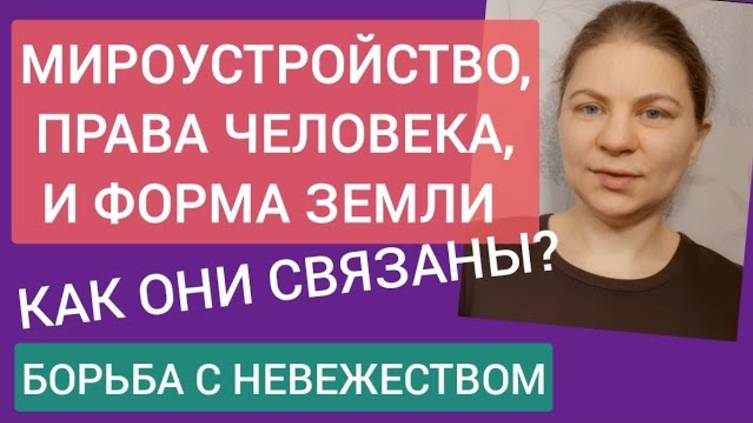 ©Мироустройство, право, твердь небесная, бхумандала. Какая связь? Почему мне важна форма Земли?