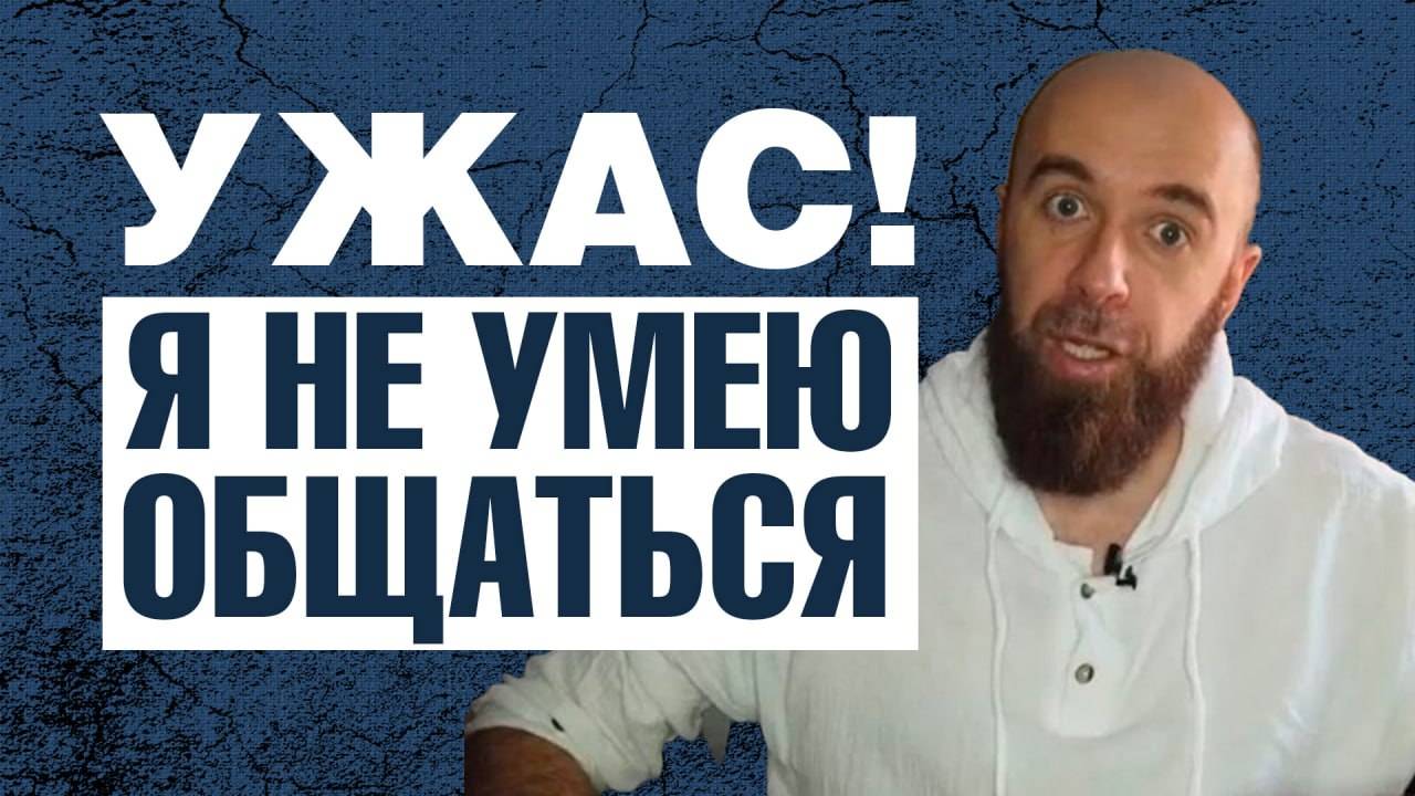 Как понять, что я не умею общаться? 9 признаков