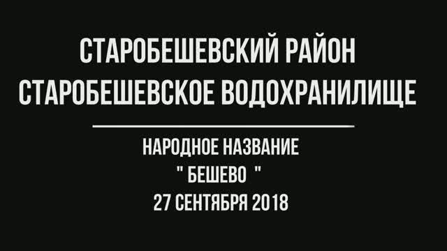 Водоёмы Донбасса - серия 5: Старобешевское водохранилище
