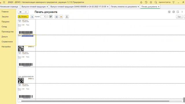 015 Подбор товаров по штрихкоду УИН