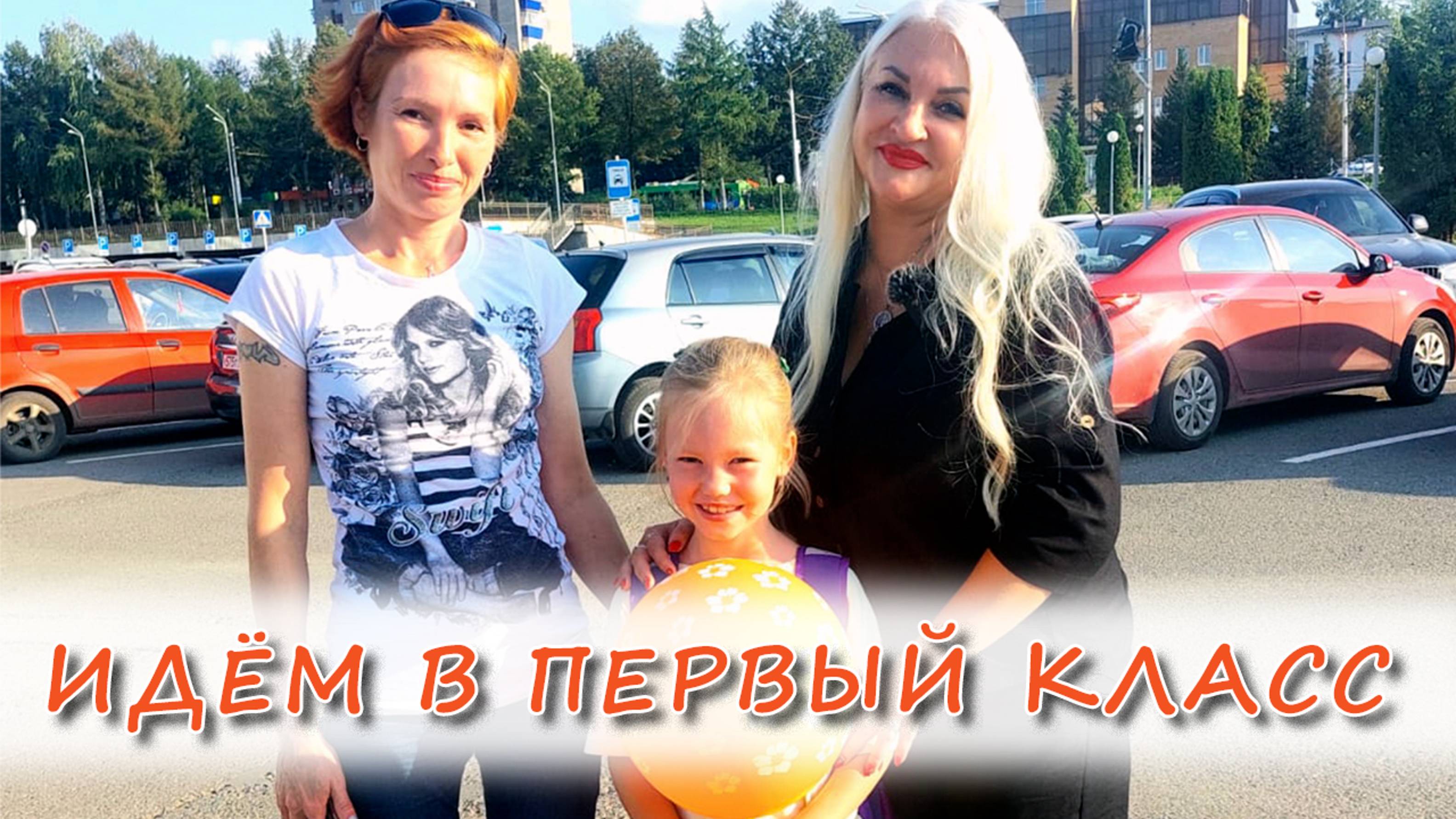 В первый класс в 2024 году