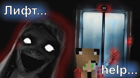 Майнкрафт Прохождение карты хоррор-карты ►Лифт "The Elevator"