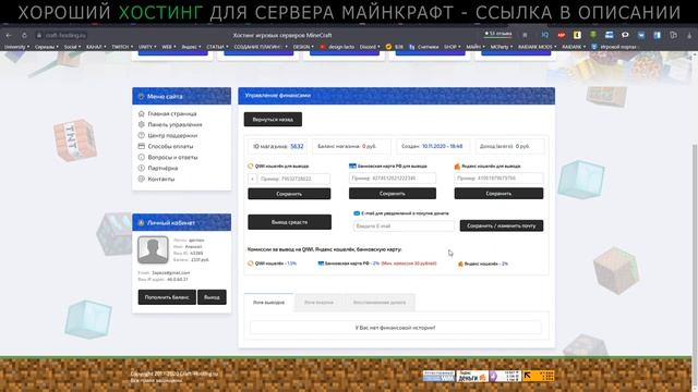 #9 Как Создать Сервер Майнкрафт с Нуля - Как Сделать Автодонат Майнкрафт