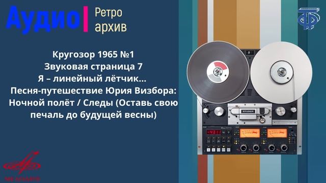 Кругозор 1965 №1.  Звуковая страница 7