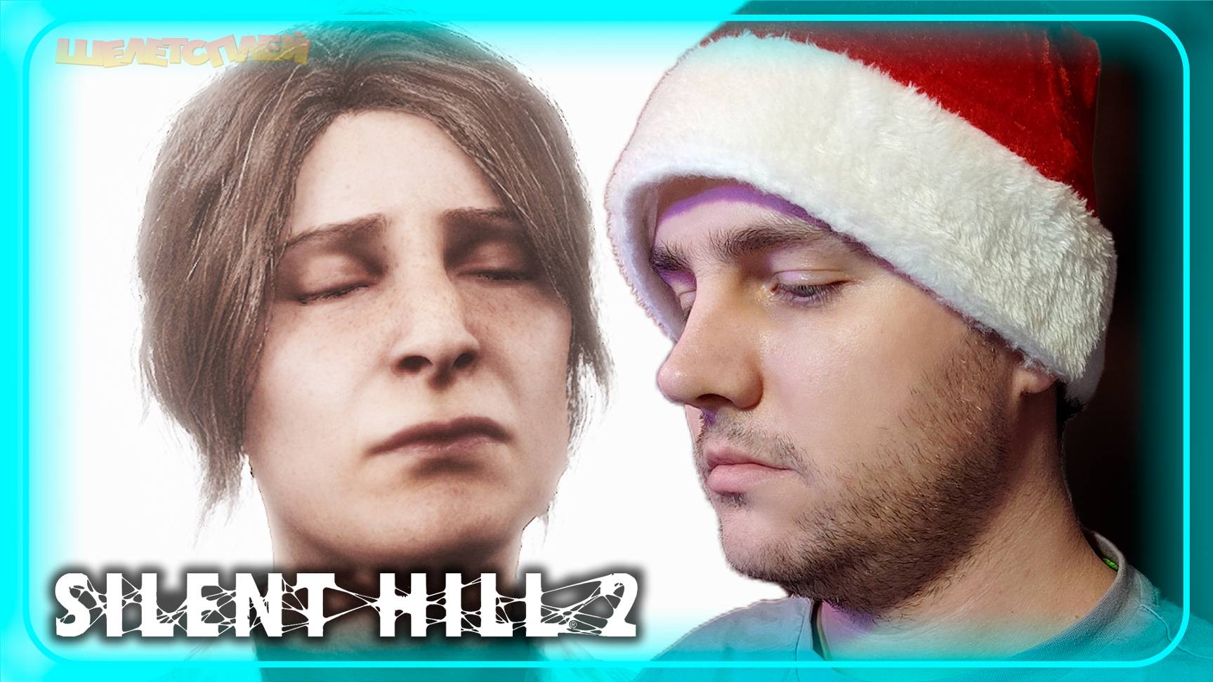 Silent Hill 2 Remake Прохождение ⫸ ГРУСТНО ⫸ 31