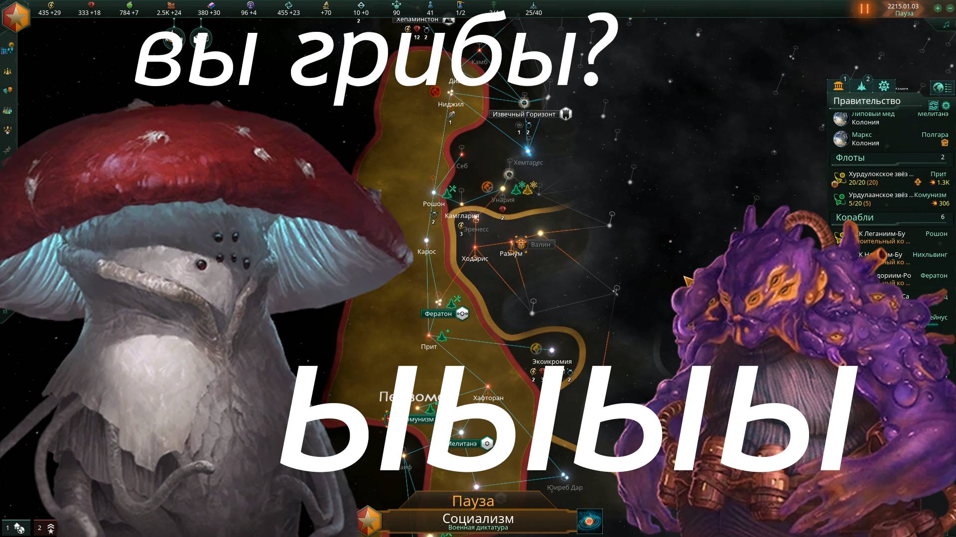 Stellaris прохождение: Грибной Коммунизм №2 Первые соседи