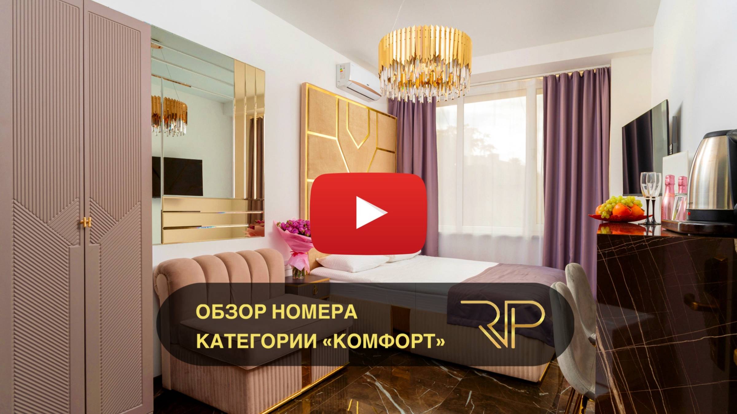 Обзор номера Комфорт в стильном сити отеле RP MANHATTAN в самом центре Сочи с кафе на крыше и видами