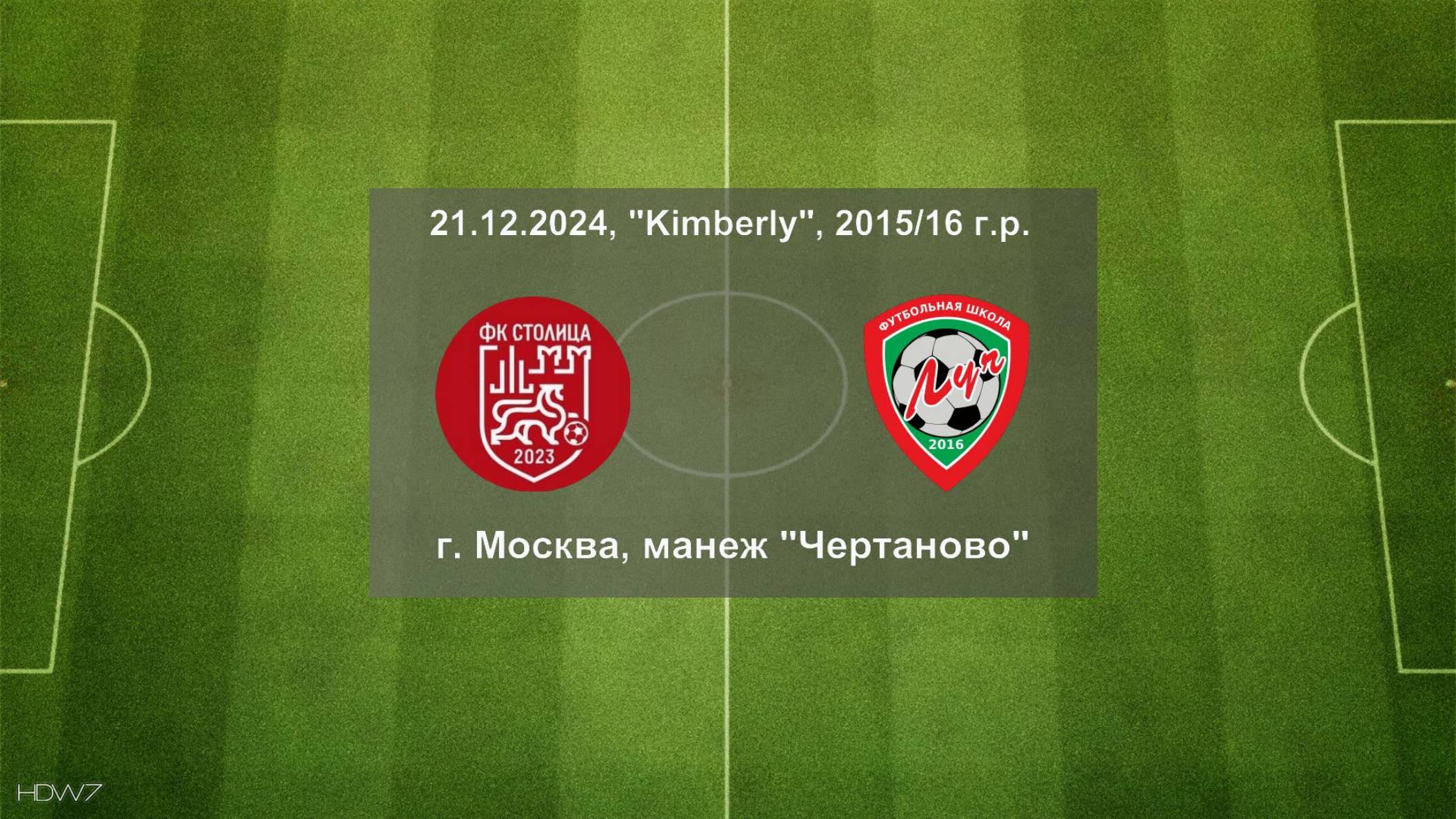 21.12.2024, "Kimberly", 2015/16 г.р., г. Москва, манеж "Чертаново", "Столица" - ФШ "Луч".