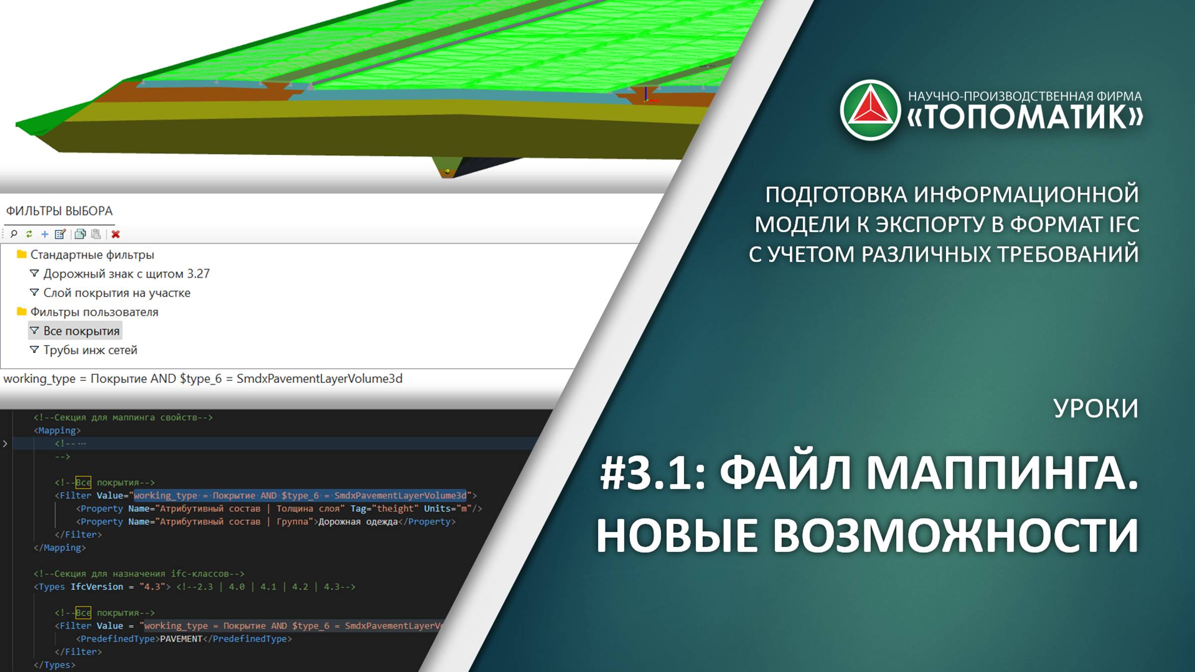 Урок #3.1: Файл маппинга. Новые возможности