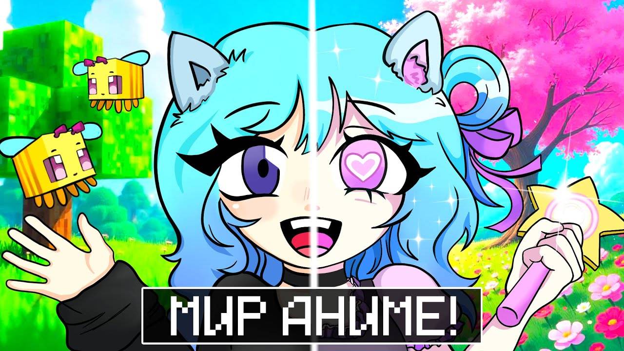МАЙНКРАФТ, НО Я ПОПАЛА В МИР АНИМЕ ! МИФФИ ANIME MINECRAFT