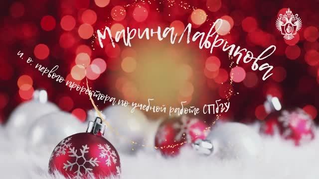 УНИВЕРСАНТАМ ОТ УНИВЕРСАНТОВ. С НОВЫМ 2025 ГОДОМ! МАРИНА ЛАВРИКОВА