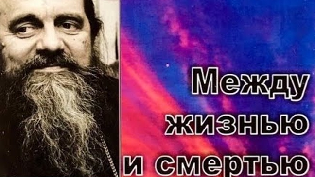 ШЕСТЬ РАЗ МОЯ ДУША ПОКИДАЛА ТЕЛО..СВИДЕТЕЛЬСТВА С ПОРОГА ВЕЧНОСТИ..СВЯЩЕННИК МИХАИЛ ОВЧИННИКОВ ч.2