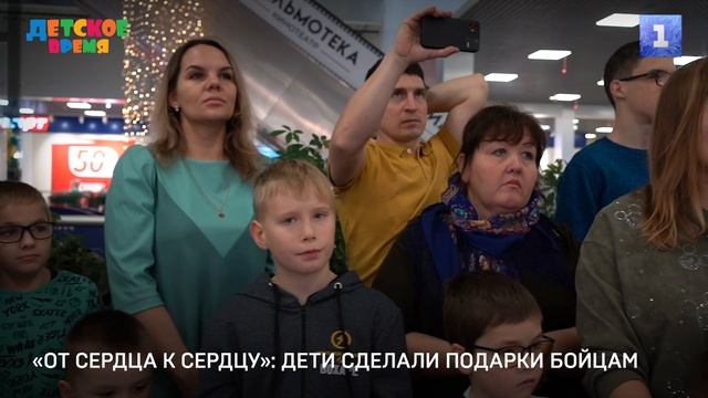 «От сердца к сердцу»: дети сделали подарки бойцам