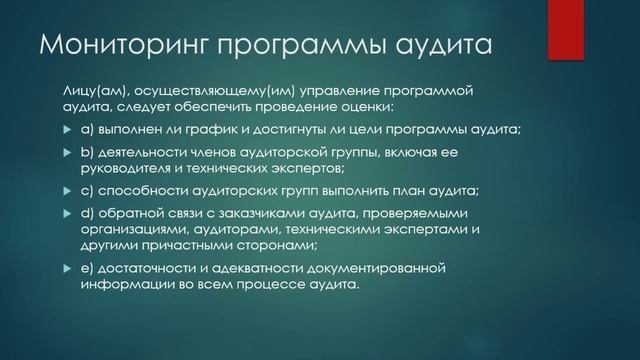 Методика аудита систем управления производственной, промышленной и экологической безопасности