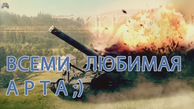 Всеми любимая АРТа ;)