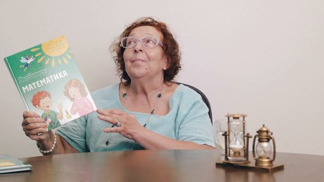 Любимая математика - о книге от автора