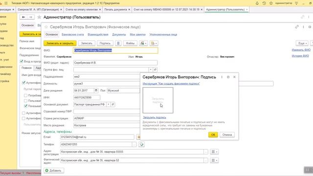 05 Настройка факсимиле и логотипа