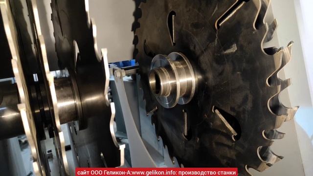 установка дисковых пил 630 мм на брусующий станок бревнопильный СБ-480-4в брусовал из металла 16 мм