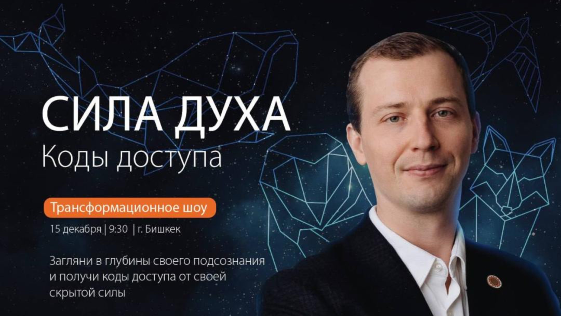 Шоу Сила Духа: атмосферное видео