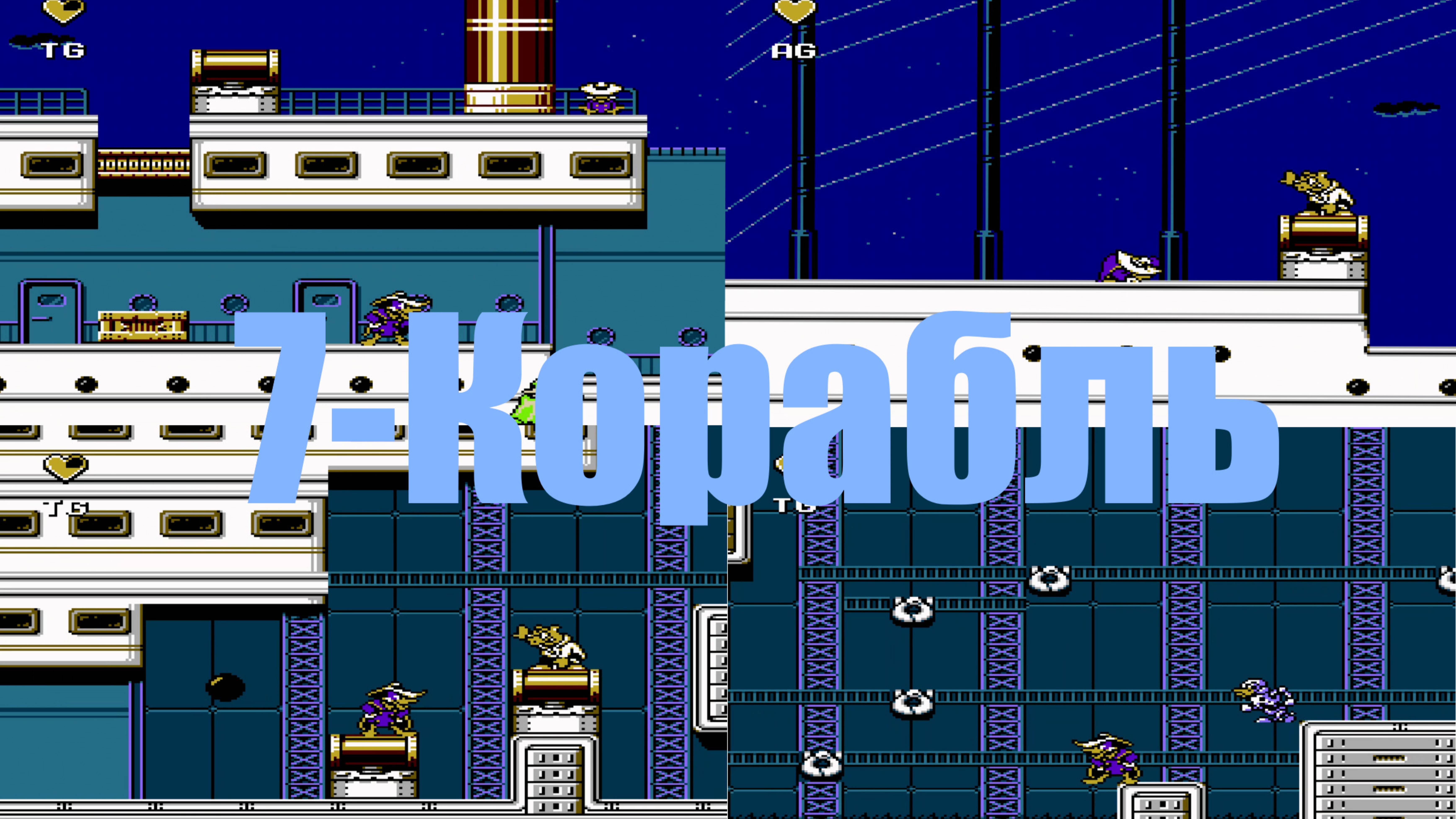 Черный плащ_7 уровень_Корабль(Darkwing Duck)