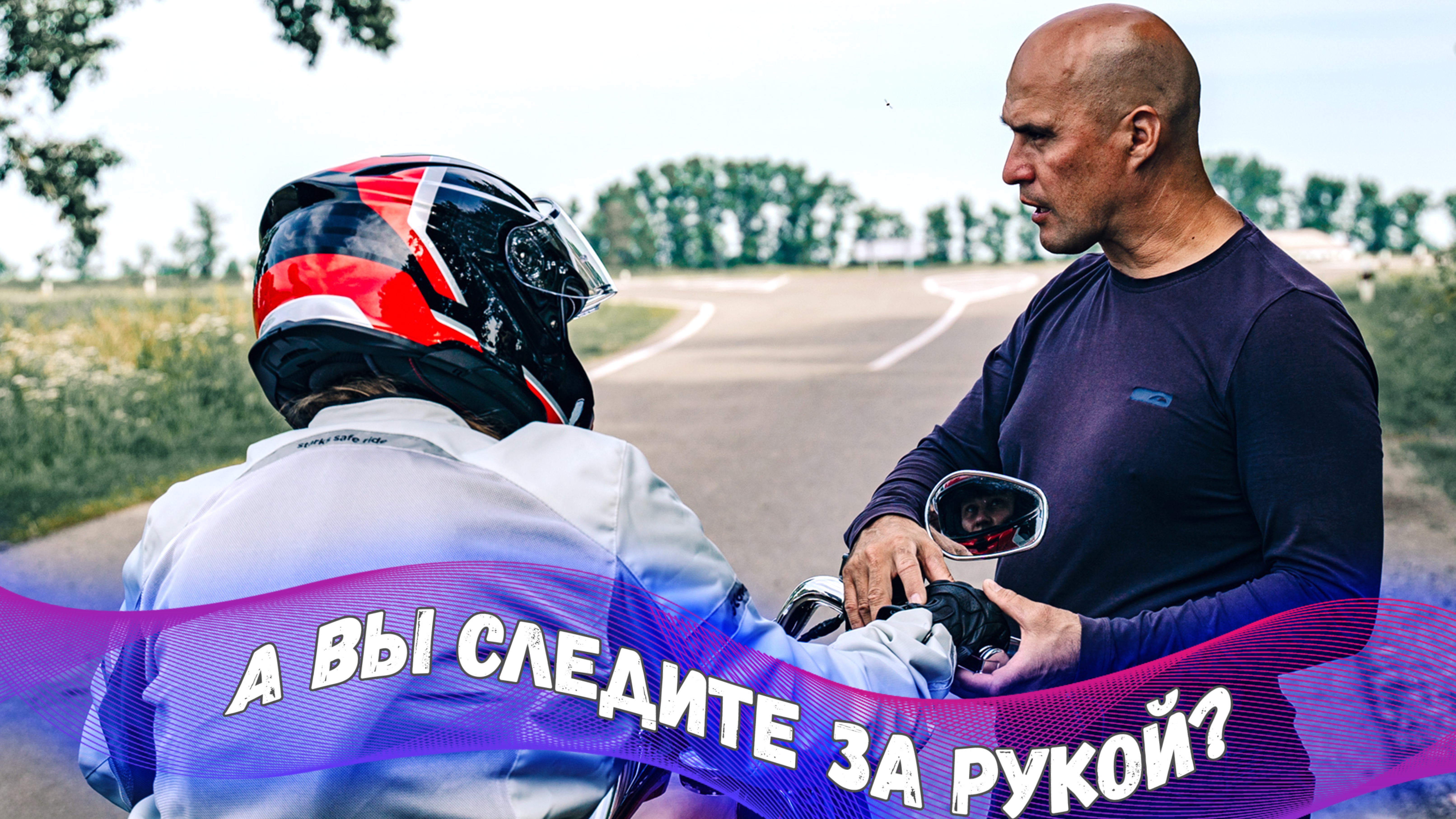 Непроизвольное открытие ручки газа во время торможения