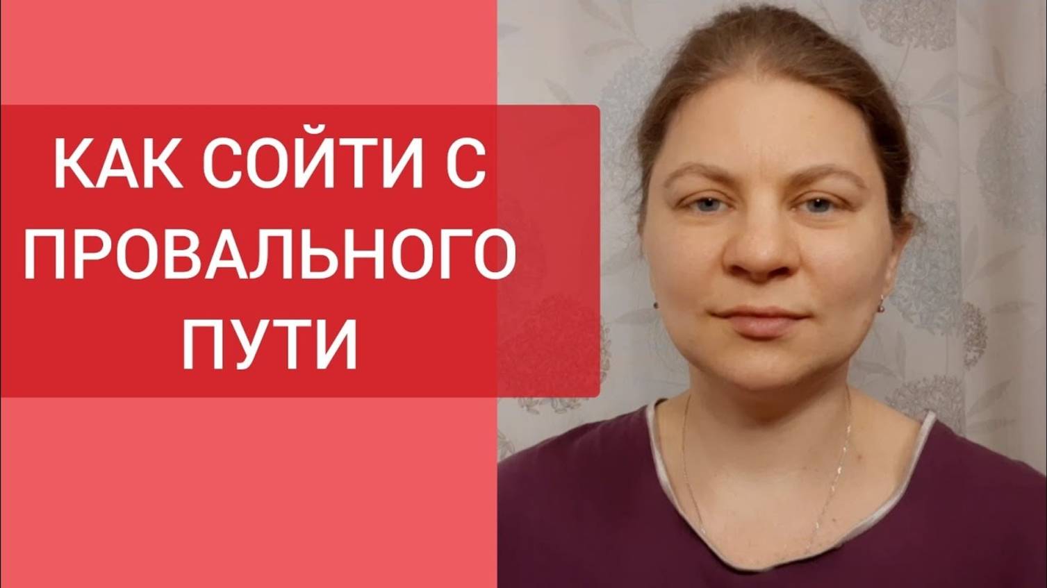 © Провальный путь человечества и спасения путь. Освобождение заложников технократии.