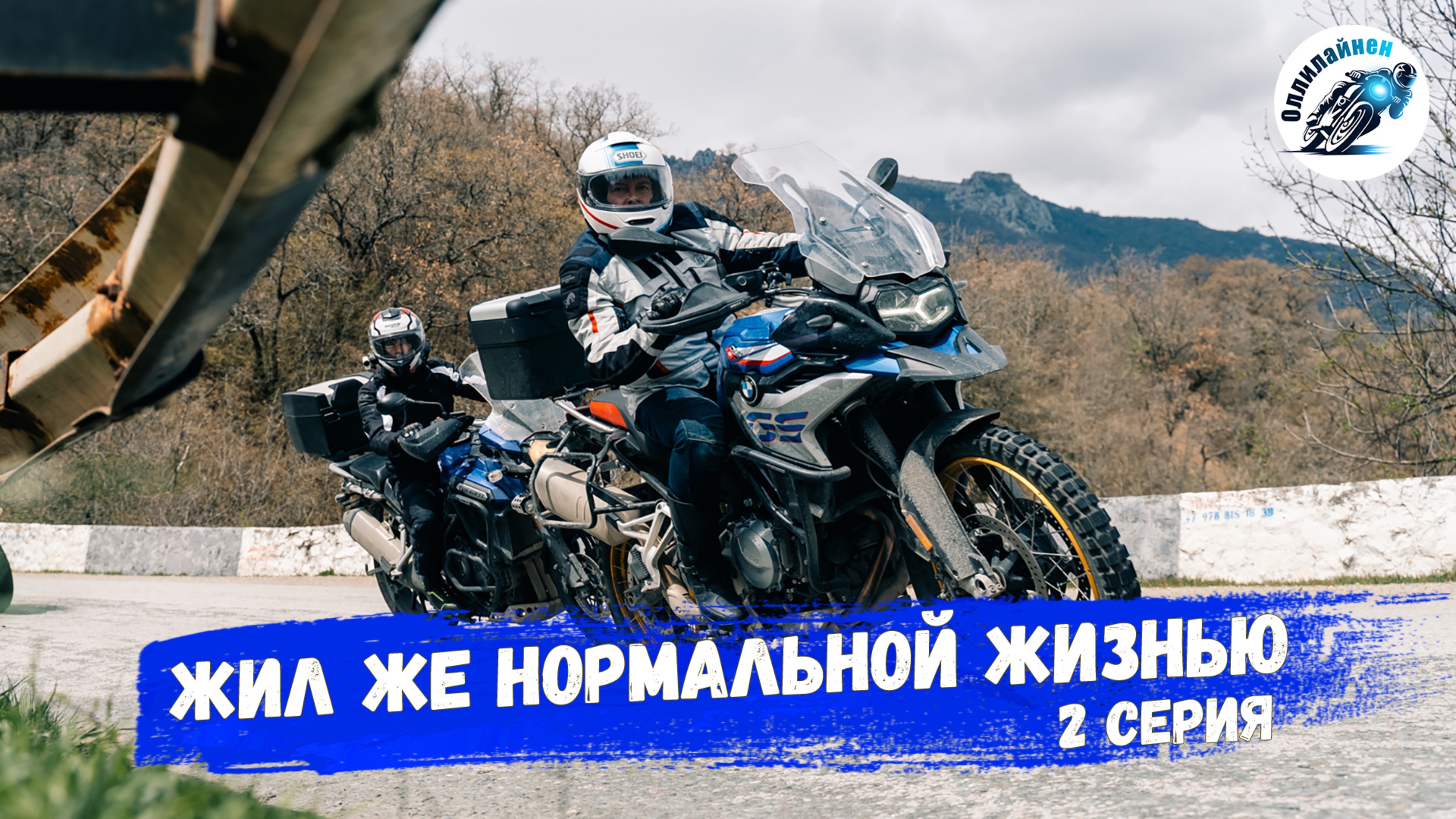 Обучение безопасному управлению мотоциклом Сергея Мирошкина. 2 Серия