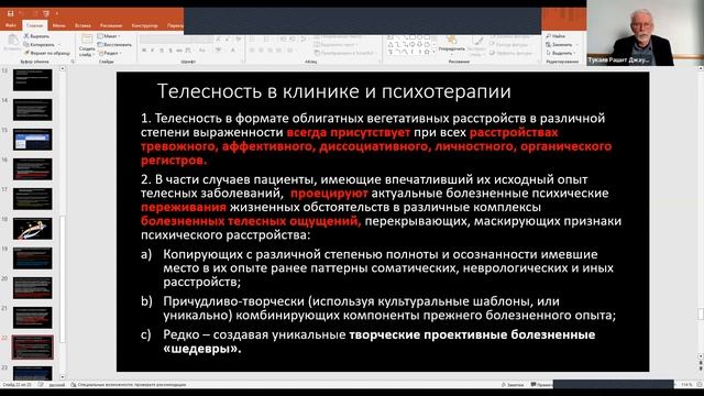 Круглый стол «Психосоматика и соматизация_ слушать и говорить на языке тела»